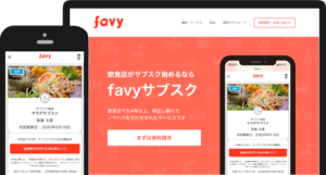 株式会社favyの事業内容まとめ最新版 – favy公式ブログ favicon(ファビコン)