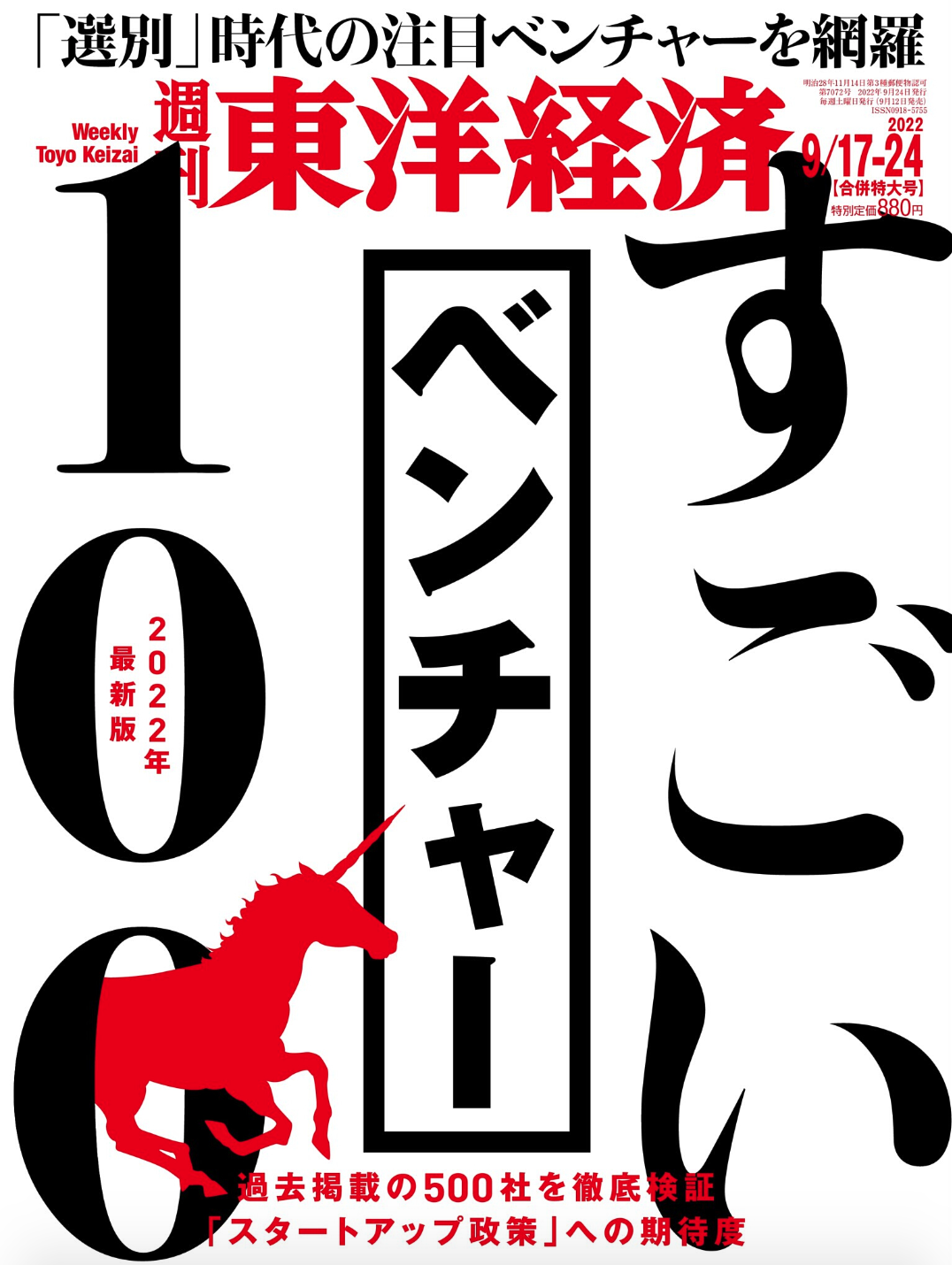 【ニュース】favyが東洋経済新報社の「すごいベンチャー100」2022年最新版に選出されました！ – favy公式ブログ favicon(ファビコン)