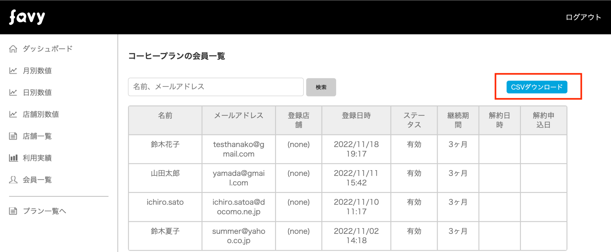 会員一覧から登録ごとに割り振られる「サブスクID」が確認できるようになりました【favyサブスク】 – favy公式ブログ favicon(ファビコン)