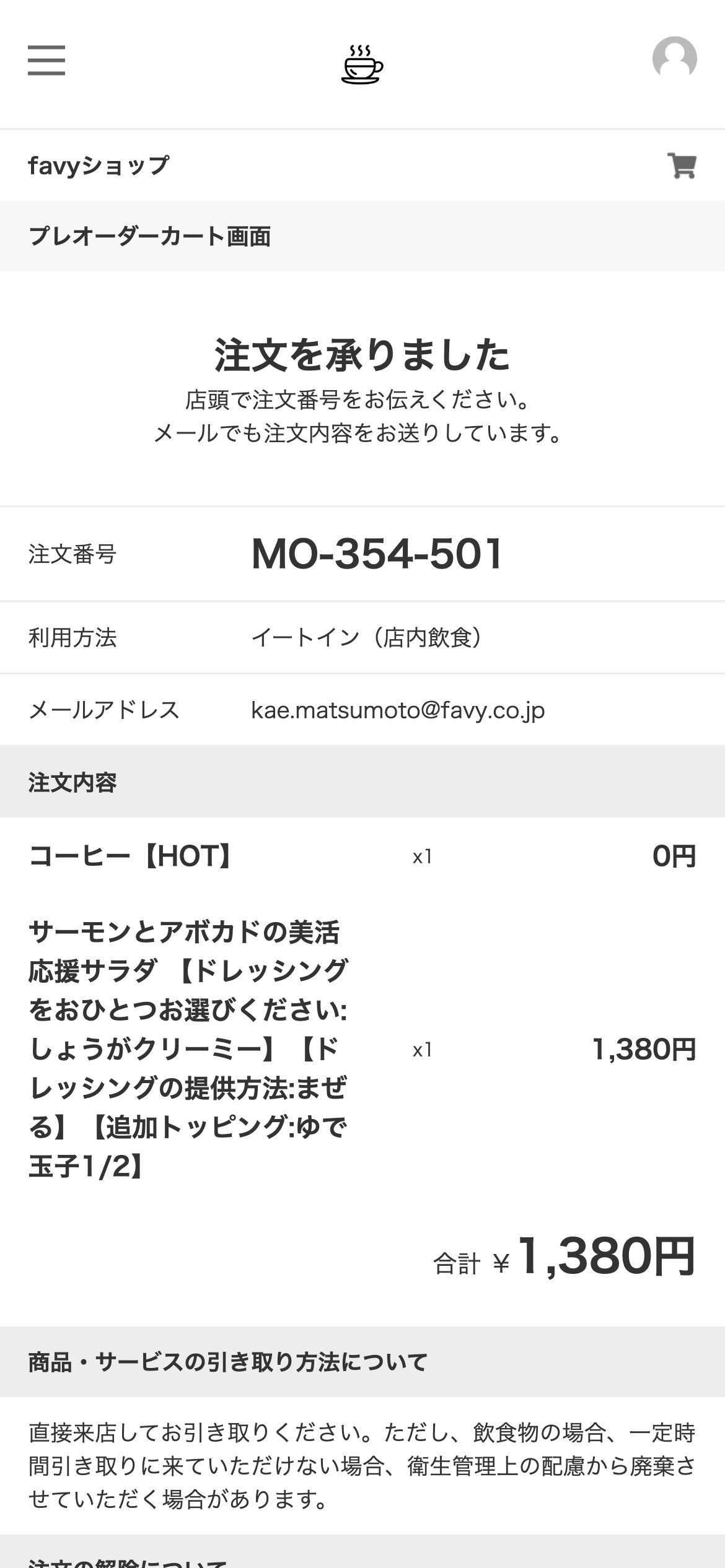 会員のサービスページより注文履歴が確認できるようになりました【favyモバイルオーダー】 – favy公式ブログ favicon(ファビコン)