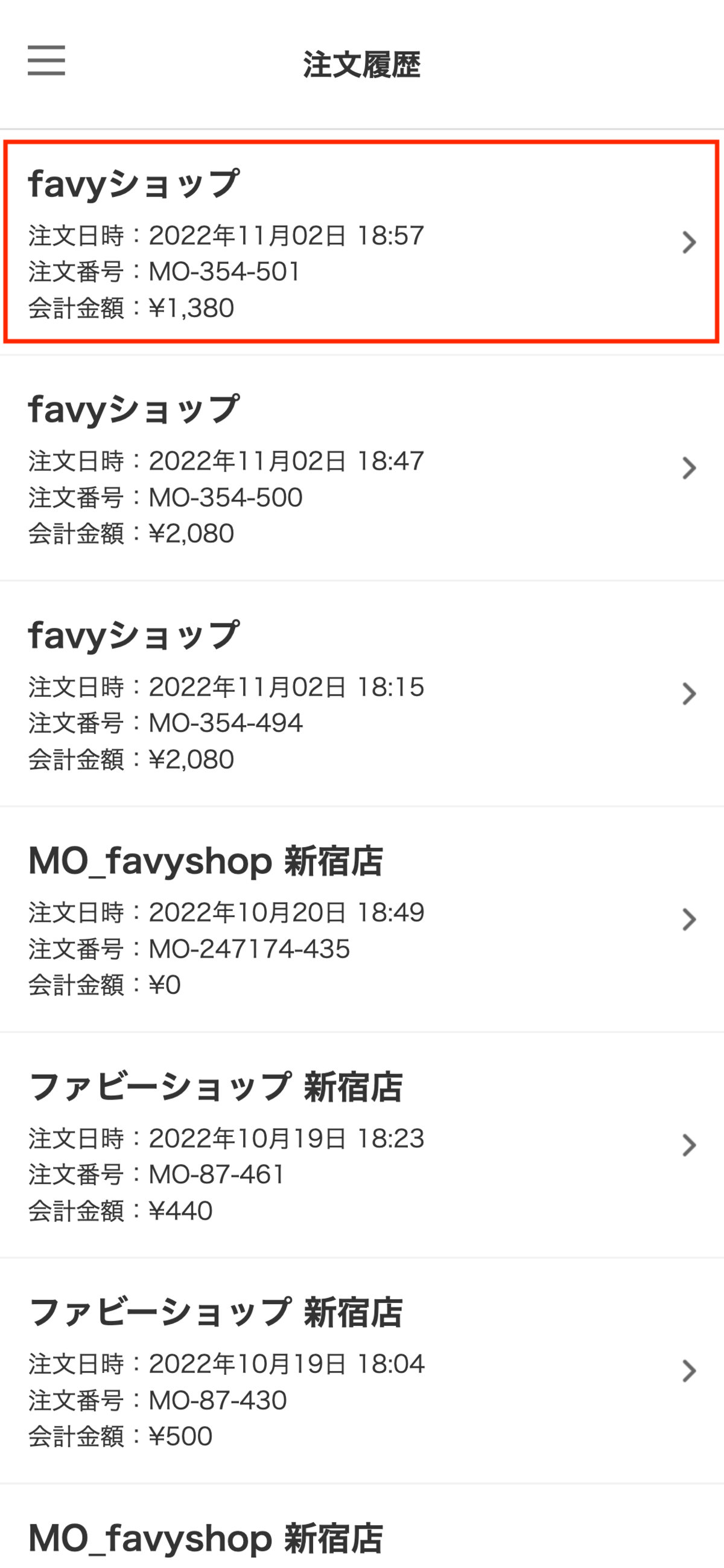 会員のサービスページより注文履歴が確認できるようになりました【favyモバイルオーダー】 – favy公式ブログ favicon(ファビコン)