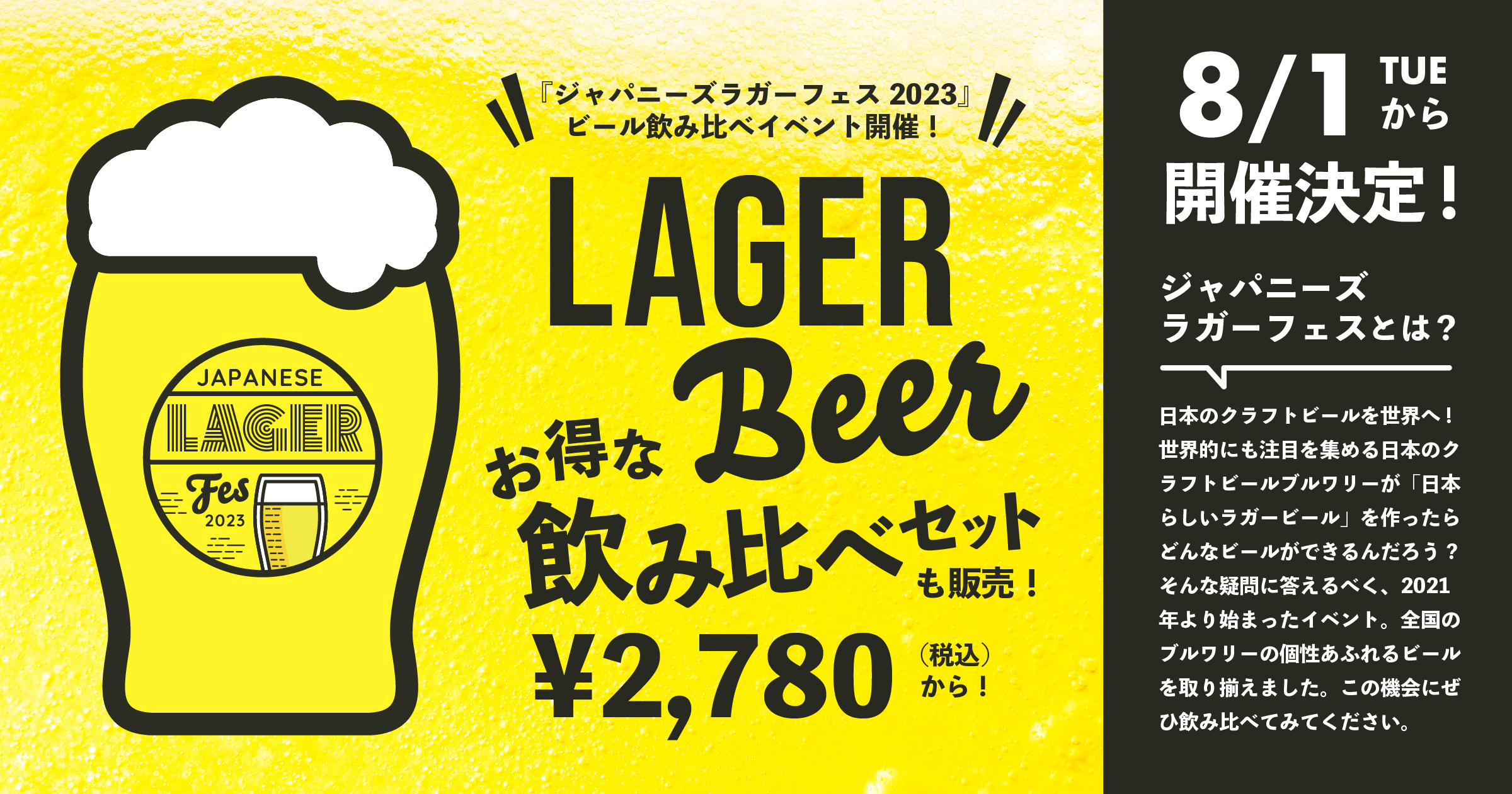 【8/1〜】東京、仙台、大分、鹿児島でクラフトビールの飲み比べイベント「ジャパニーズラガーフェス 2023」を開催 – favy公式ブログ favicon(ファビコン)