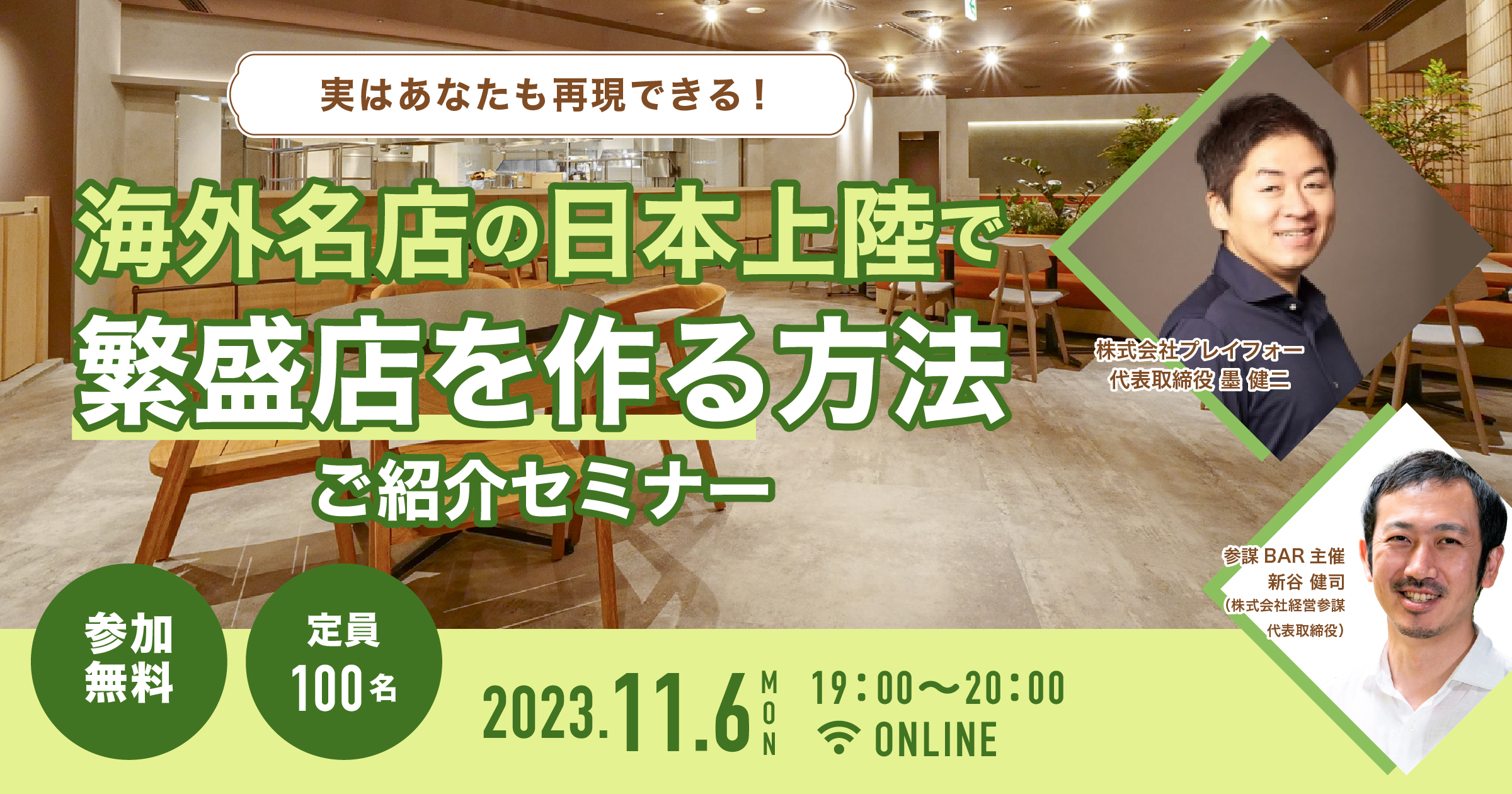 【11/6開催】飲食未経験でも即実践可能！海外名店の日本上陸で繁盛店を作る方法 – favy公式ブログ favicon(ファビコン)