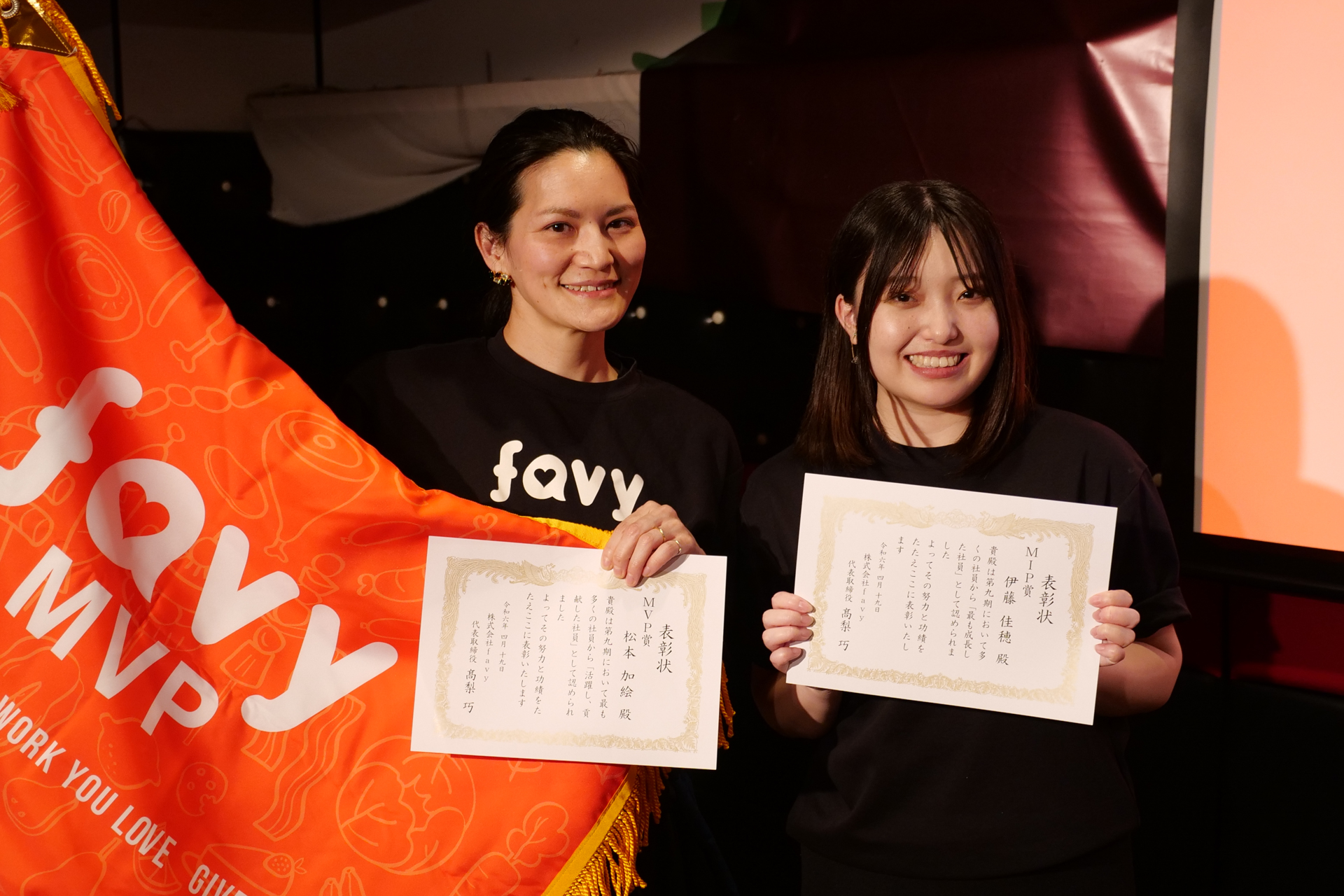 【レポート】9期目のMVP&MIPを発表！favyらしく働くメンバーを表彰 – favy公式ブログ favicon(ファビコン)