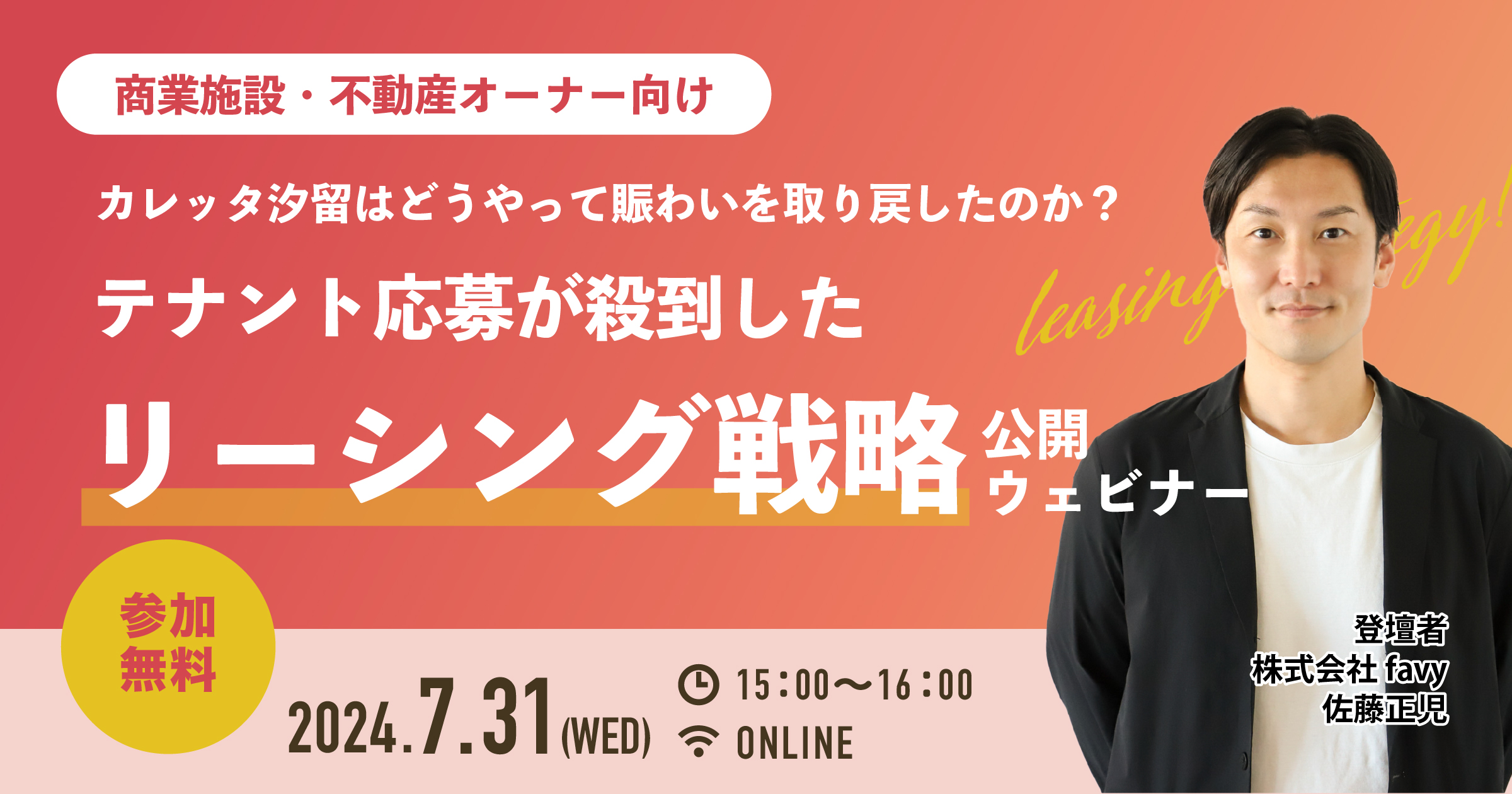 【7/31開催】テナント応募が殺到したリーシング戦略〜カレッタ汐留はどうやって賑わいを取り戻したのか〜 – favy公式ブログ favicon(ファビコン)