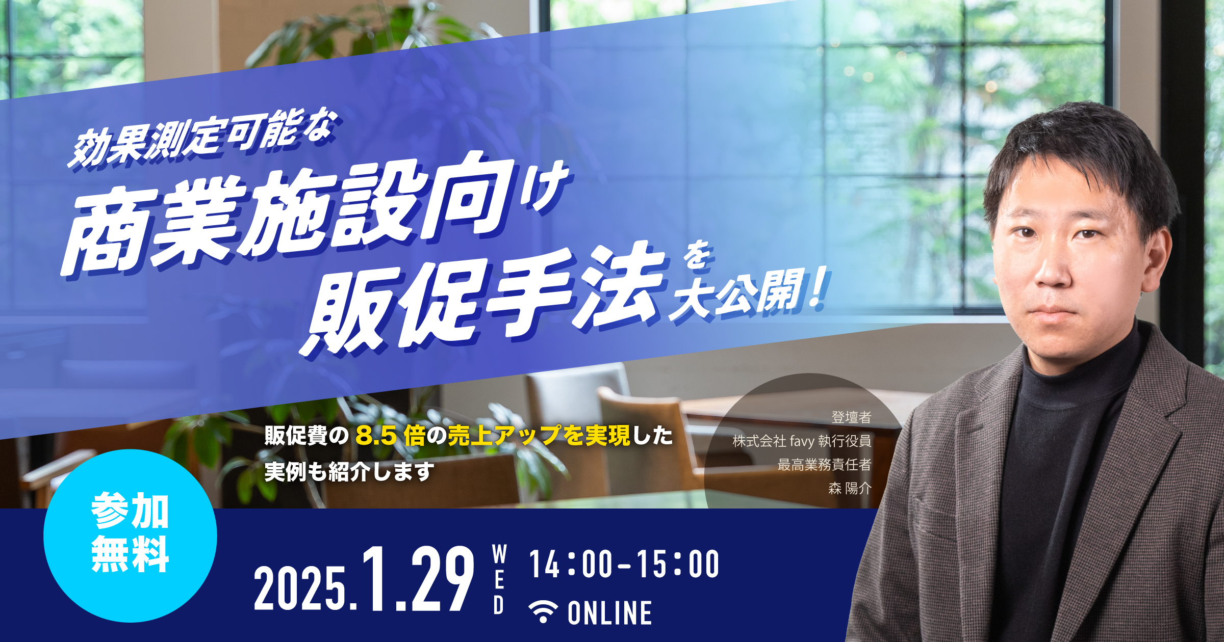 【1/29開催】効果測定可能な「商業施設向け販促手法」を大公開！ – favy公式ブログ favicon(ファビコン)