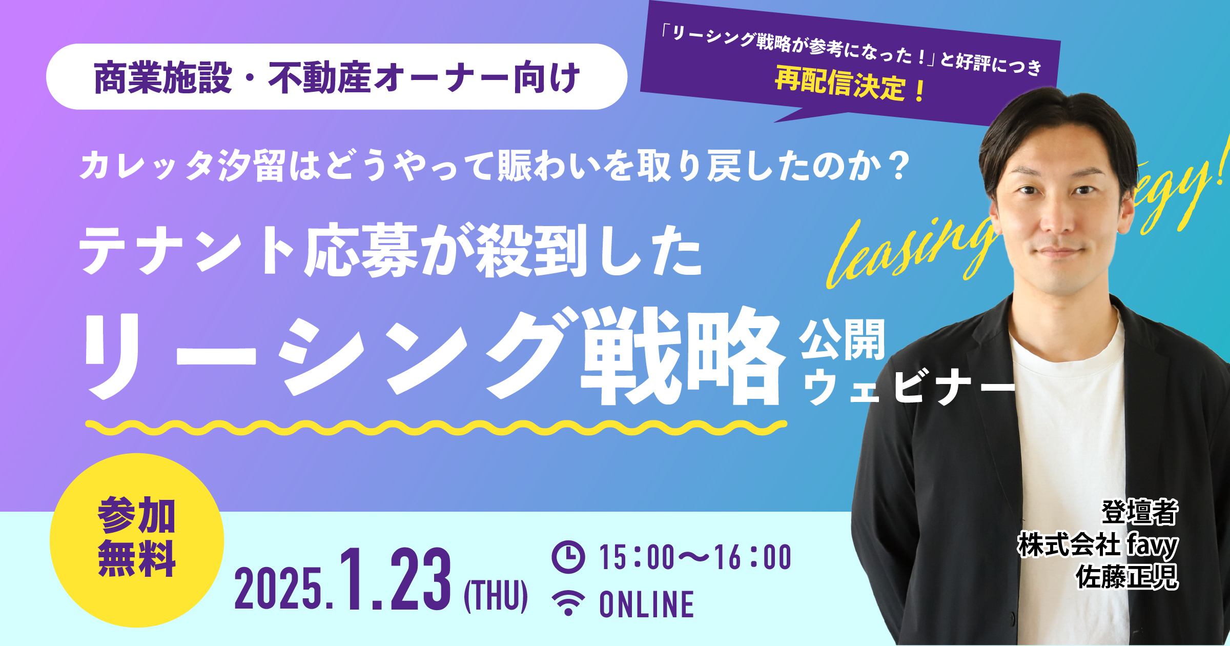【1/23開催】テナント応募が殺到したリーシング戦略〜カレッタ汐留はどうやって賑わいを取り戻したのか〜 – favy公式ブログ favicon(ファビコン)