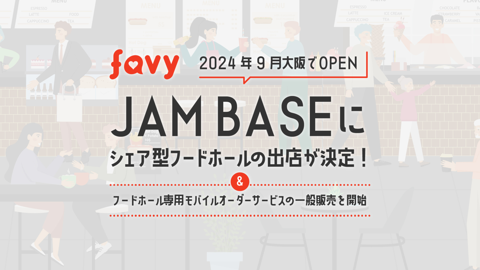 favy公式ブログ favicon(ファビコン) – favyメンバーが好きを仕事にする日々を発信するfavicon