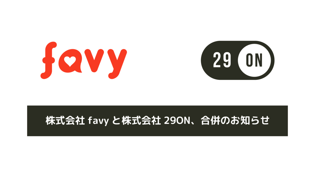 favy公式ブログ favicon(ファビコン) – favyメンバーが好きを仕事にする日々を発信するfavicon